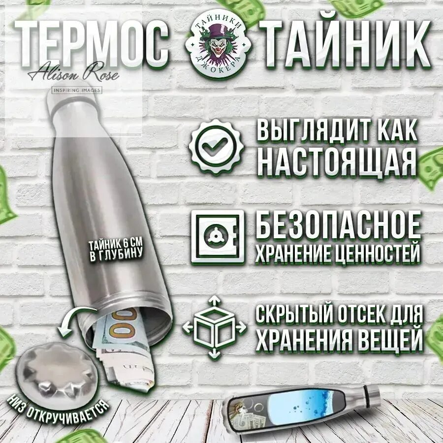 Термос тайник для денег из нержавеющей стали серый цвет. Скрытый отсек для хранения вещей