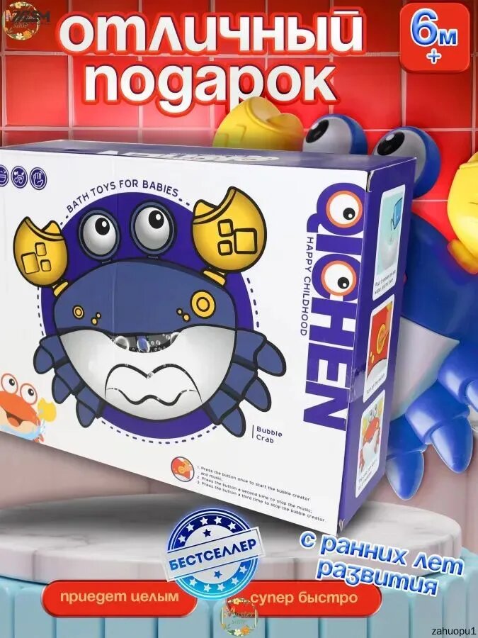 Игрушка для ванной Пенный краб подарит море эмоций для детей от 1 до 3 лет, все виды жидкого мыла — фото 1