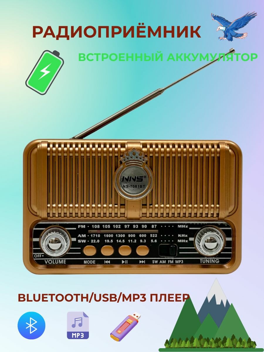 Радиоприёмник NS-7081BT/Bluetooth/USB/MP3/ТМ