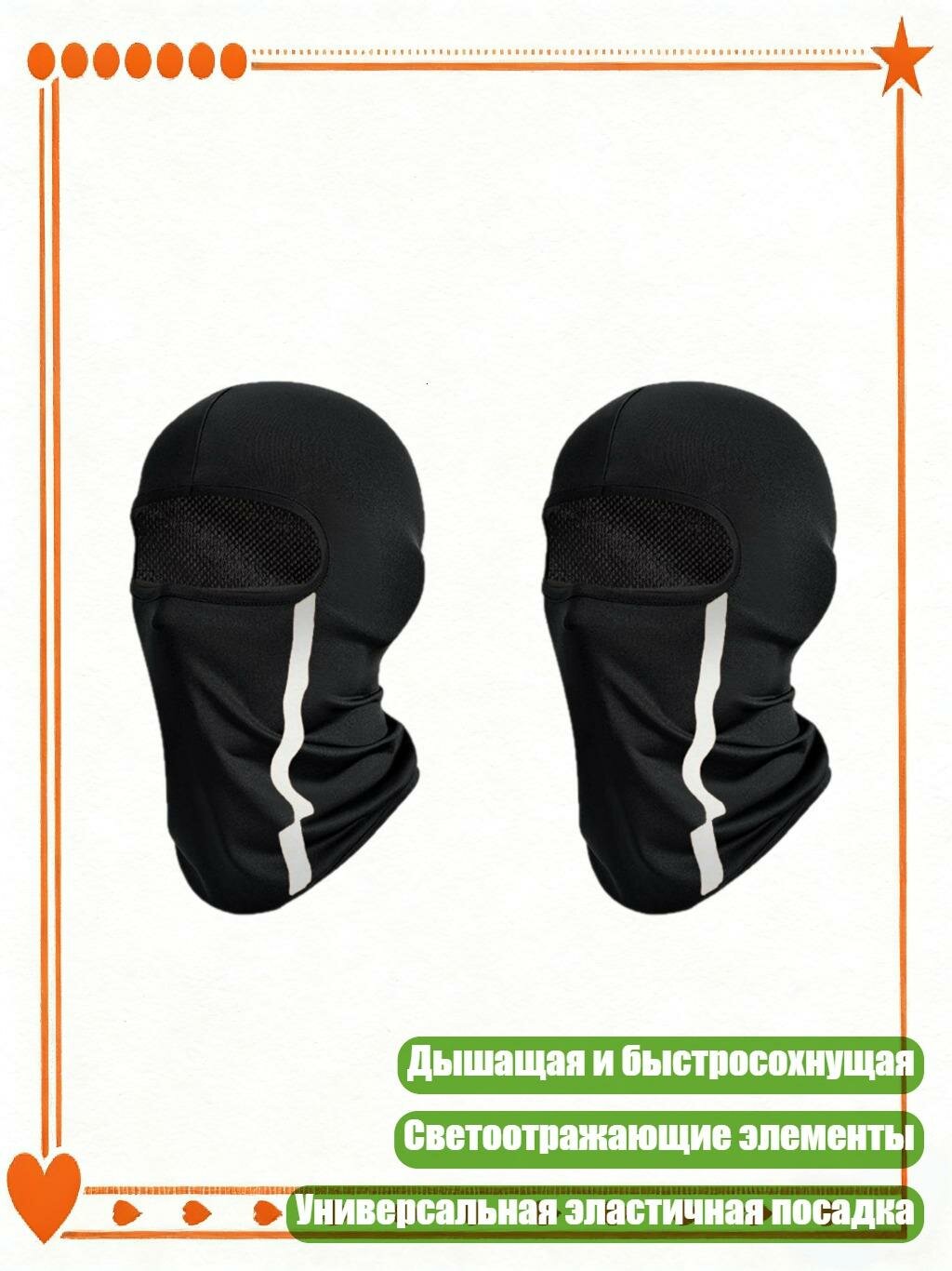 Балаклава для ночной езды на велосипеде, Черный