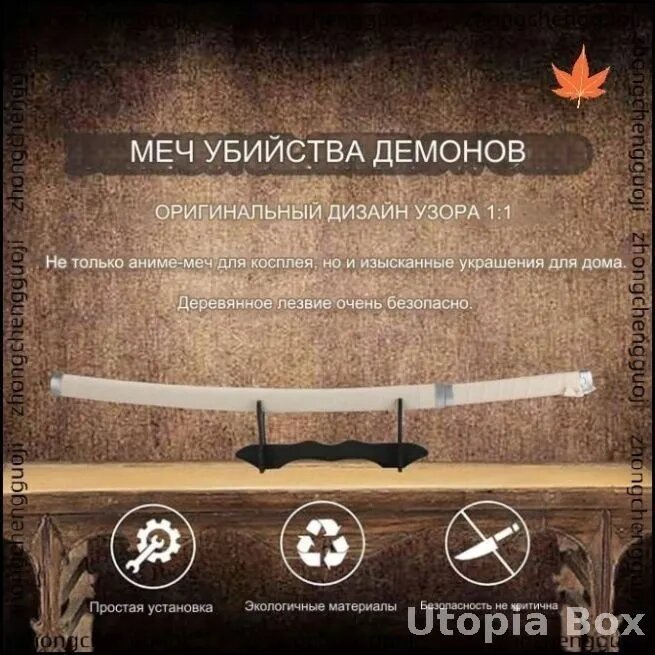 Игрушечное оружие 104 см Меч из EVA материала для косплея с подставкой и поясом — фото 1
