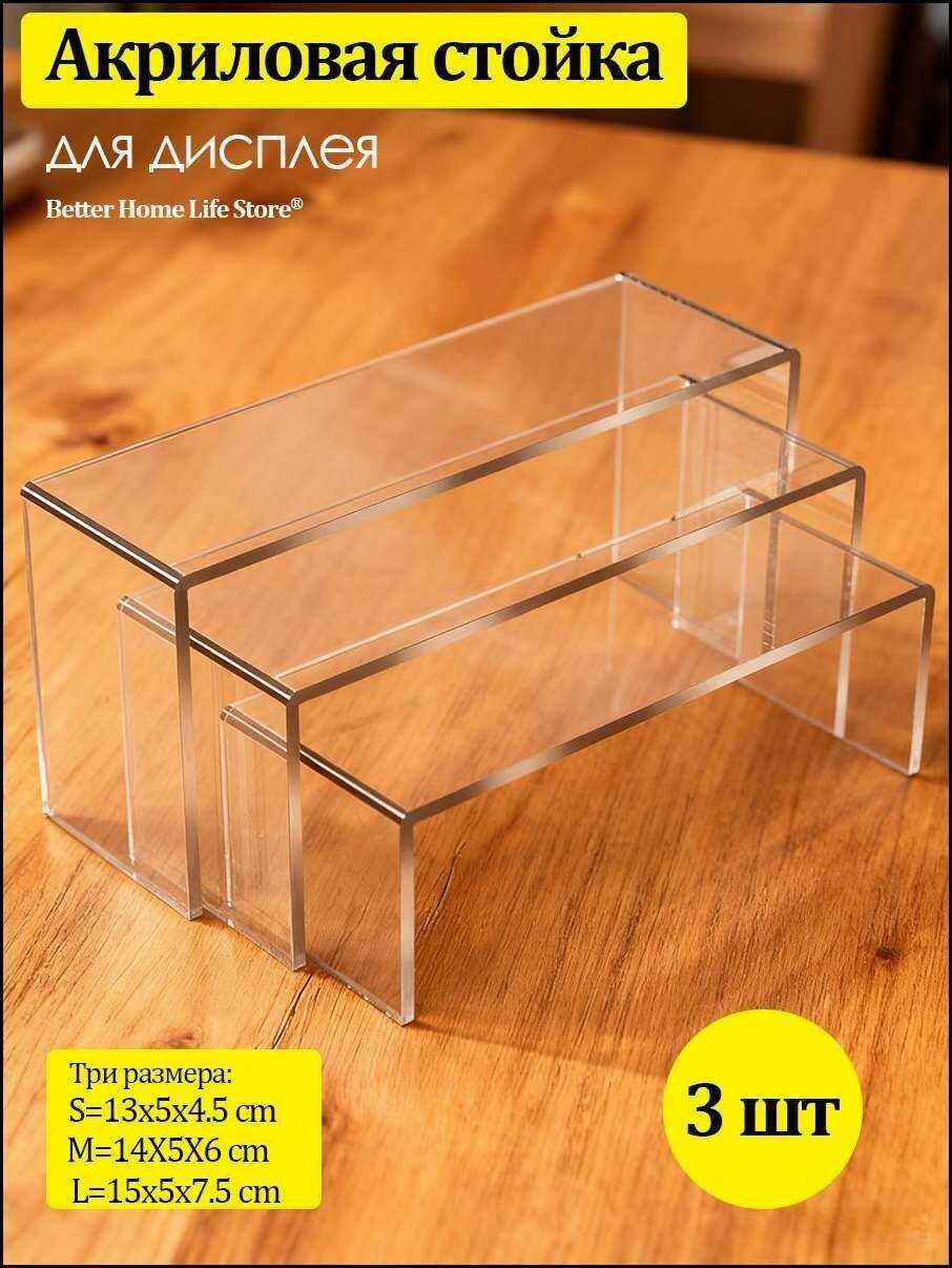 Набор подставок/подиумов из оргстекла/Прозрачные подставки - подиумы для товаров11