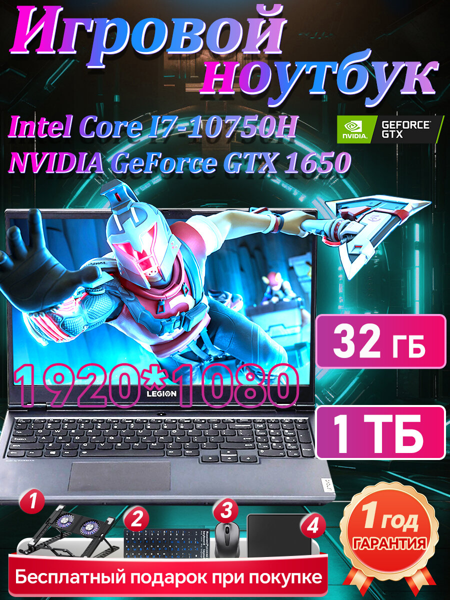 Игровой ноутбук Lenovo Legion Y7000 15.6"Intel Core i7-10750H,32 ГБ ОЗУ DDR4,1 TB SSD, GTX 1650 4 ГБ GDDR5, Win 11 Pro