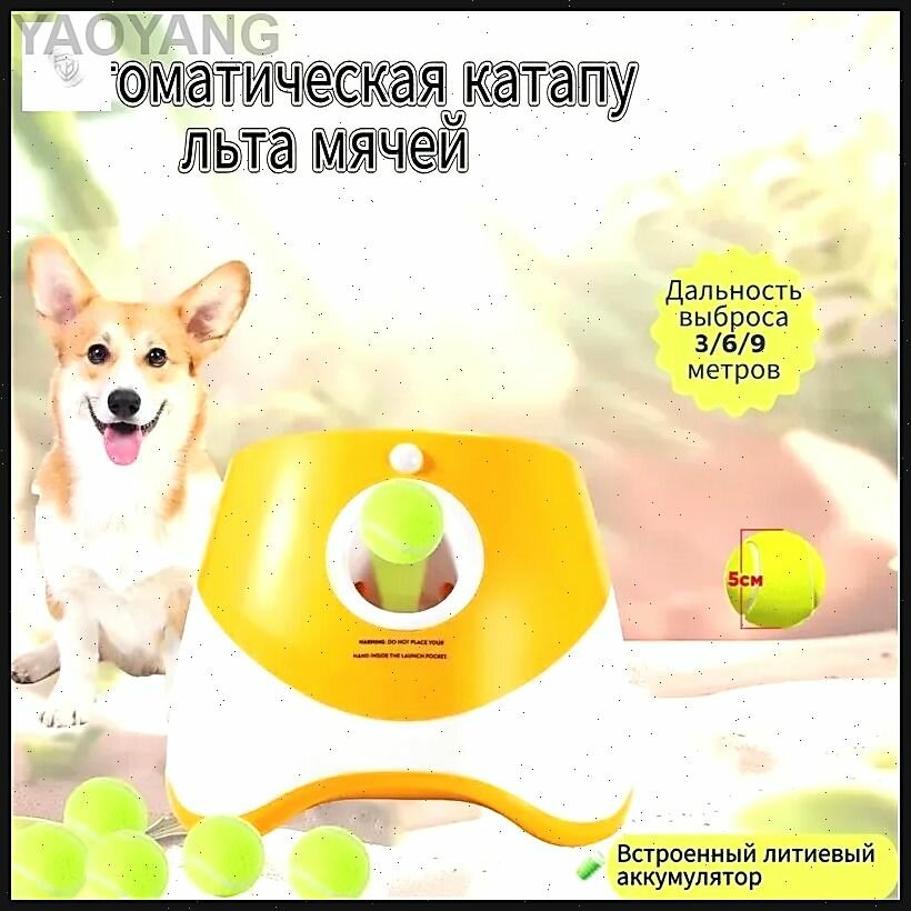 Автоматическая катапульта для собак с мячами для дрессировки и игр