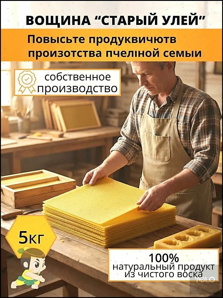 Вощина натуральная для пчел и свечей дадан Максимум 4 кг