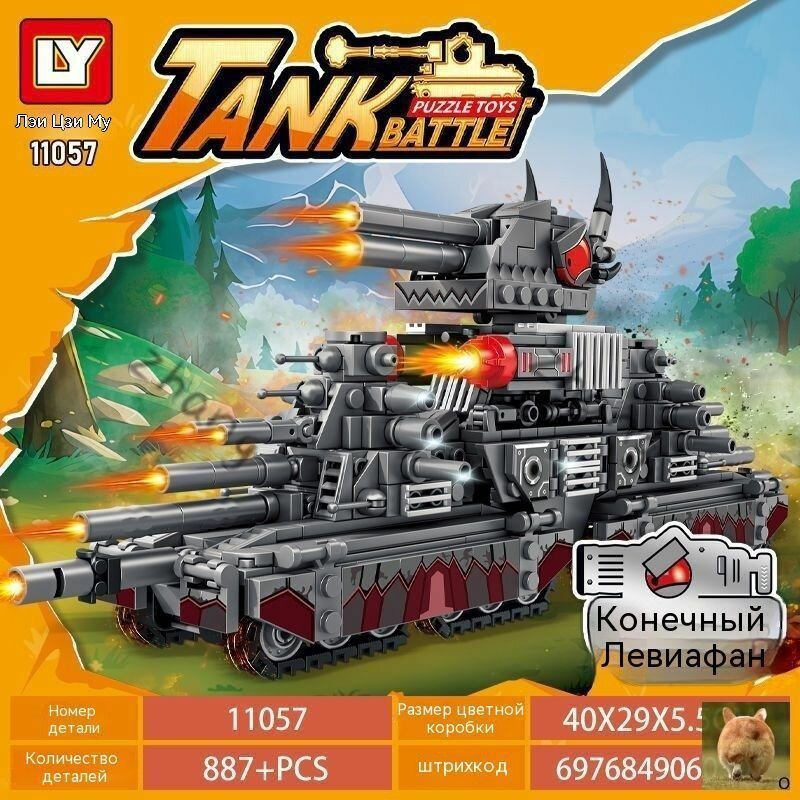 Окончательная сборная модель танка "Левиафан"