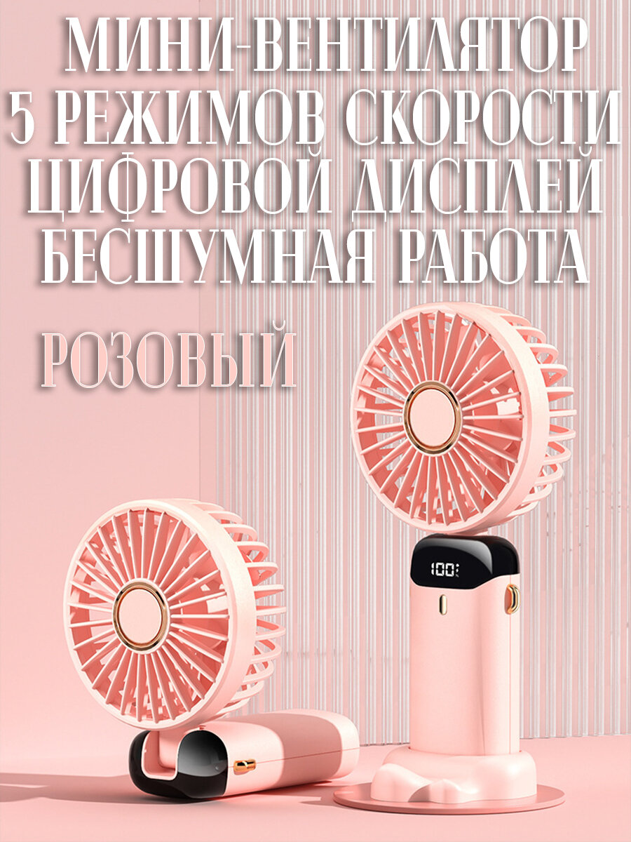 Портативный складной USB-вентилятор с цифровым дисплеем, 5 скоростей, время работы 7-12 часов, подставка для