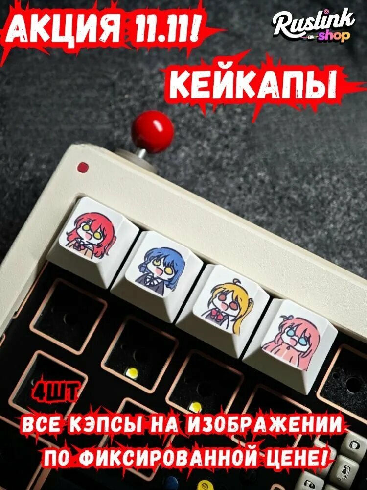 Кейкапы "Соло Рок" R4, набор 4шт, Акция 11.11! Распродажа остатков!