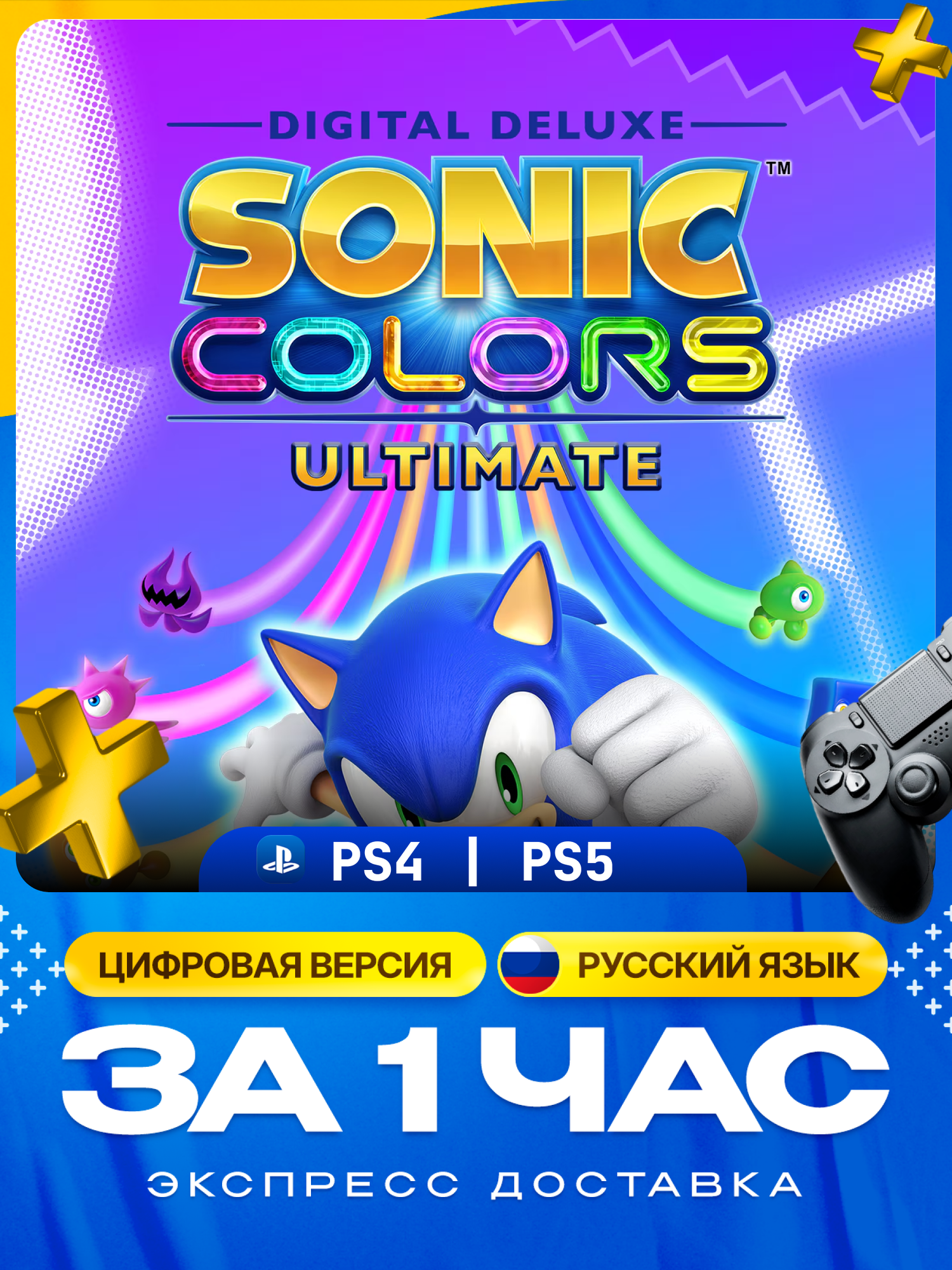 Sonic Colours Ultimate — Digital Deluxe для PS4 и PS5, русские субтитры и интерфейс | PS4/PS5