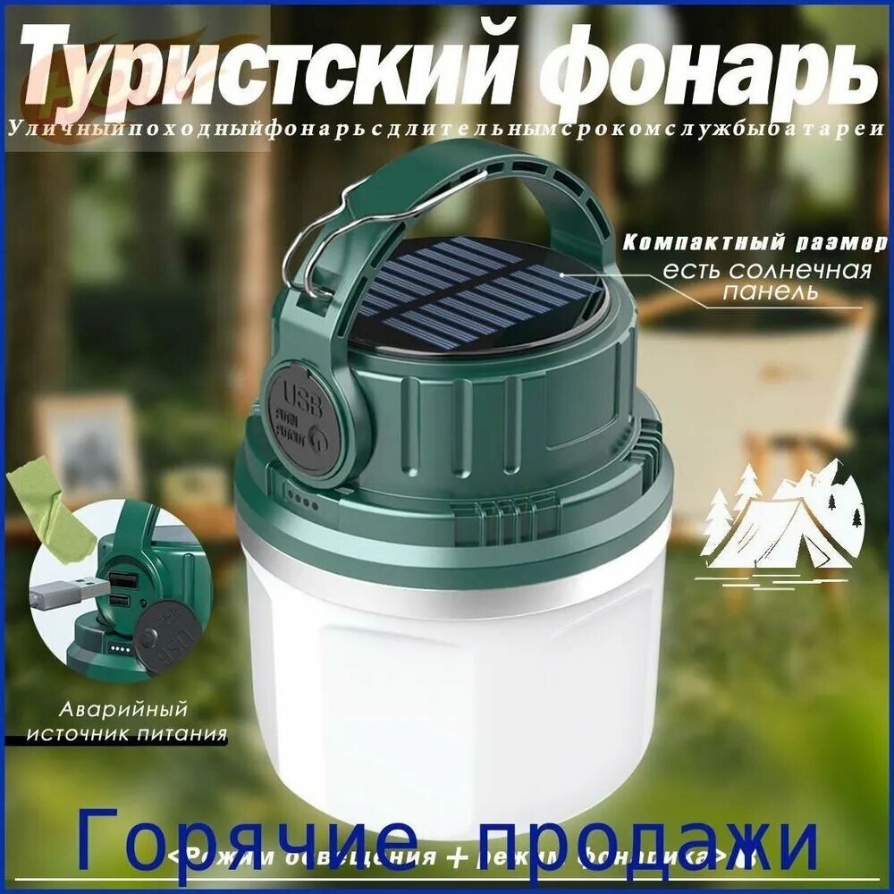 Кемпинговый фонарь