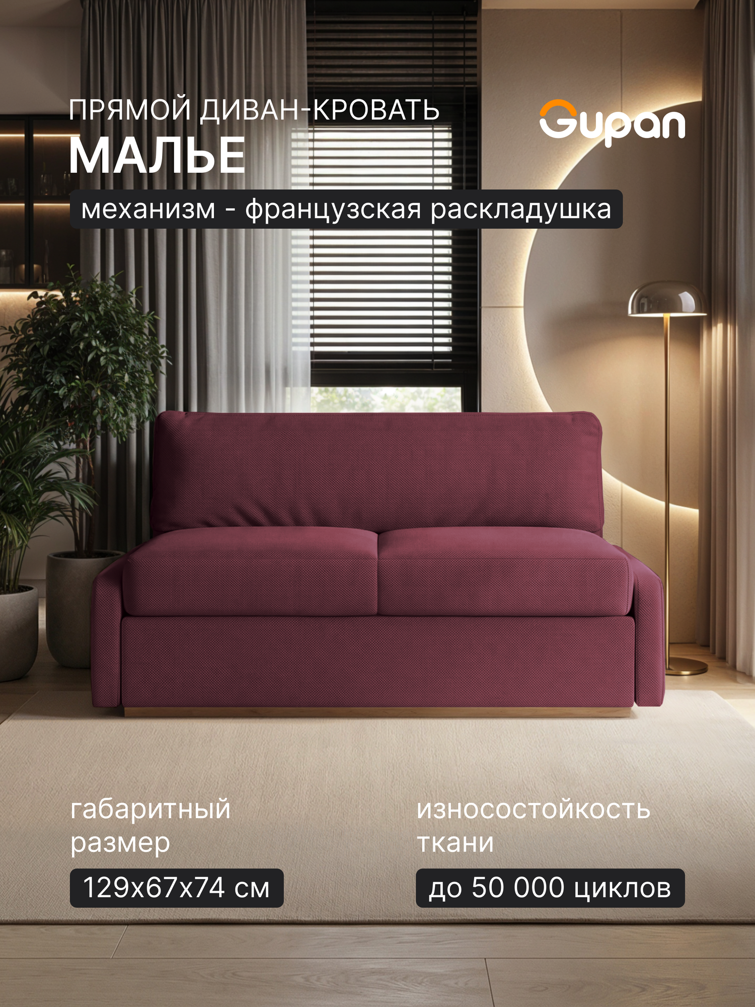 Диван кровать Gupan Малье Велюр Амиго Бордовый, раскладной, механизм французская раскладушка, беспружинный