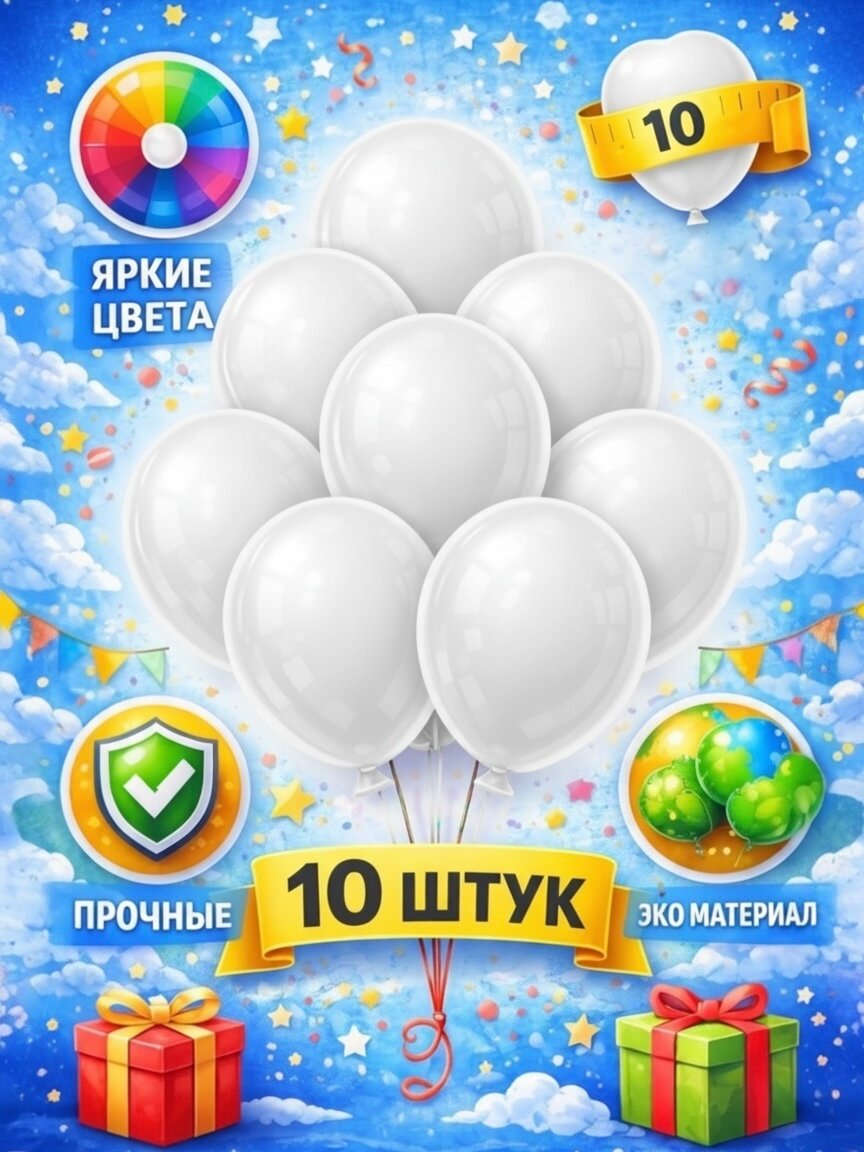 Воздушные шары белые набор 10 штук для праздника, украшения и декора