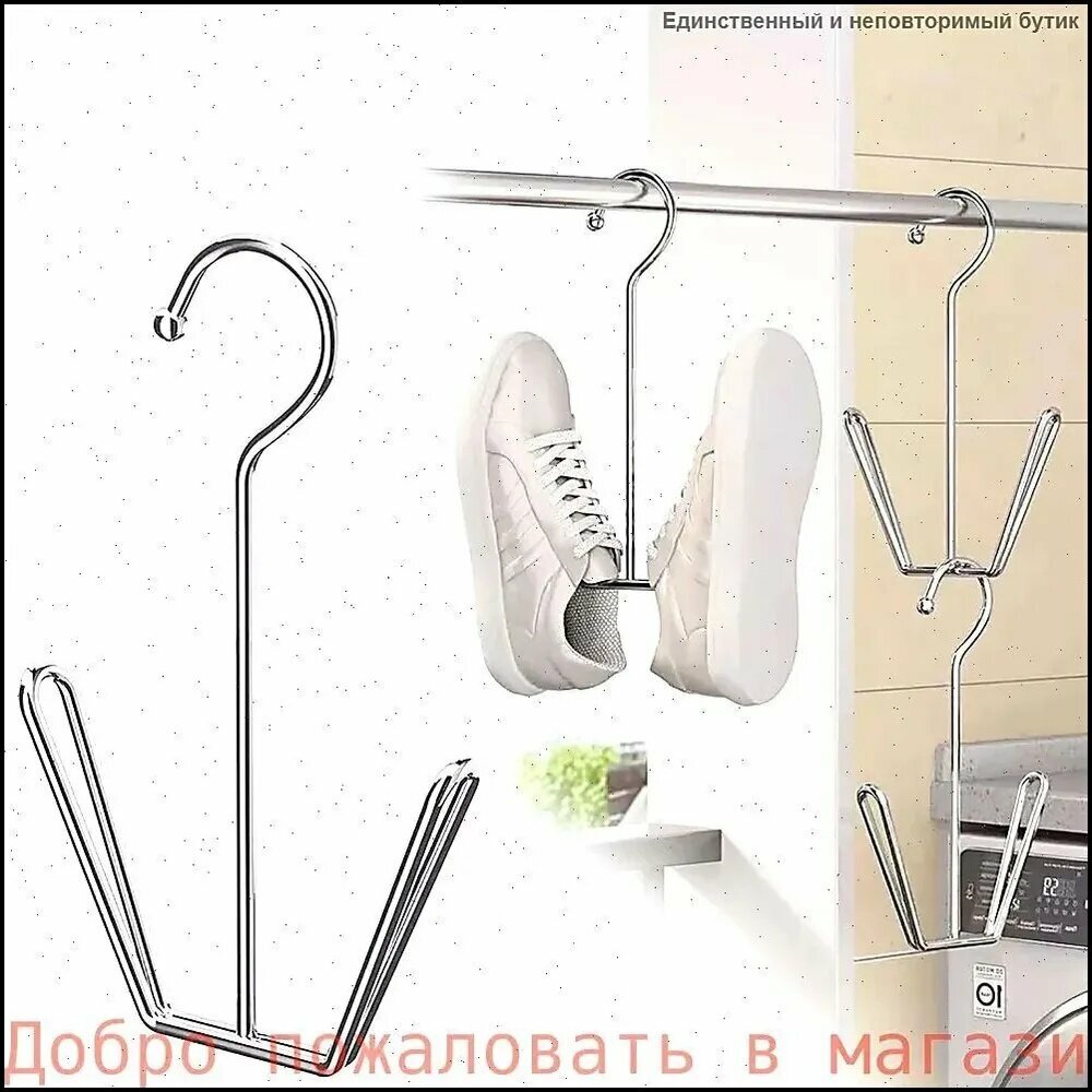 Сушилка для обуви