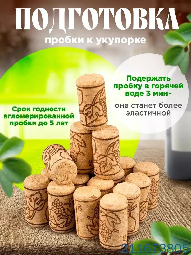 Пробка — фото 1