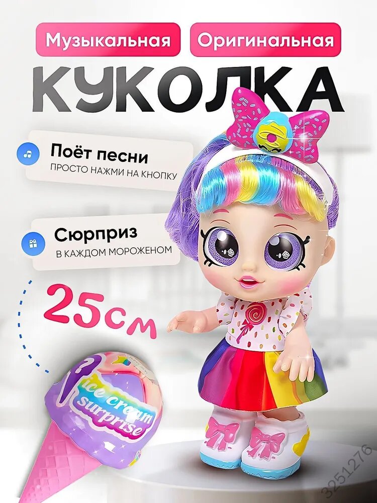 Интерактивная кукла Dessert girl Карамелька 25 см с сюрпризом в мороженом