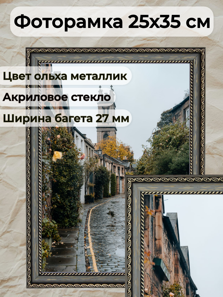 Фоторамка из пластика 25х35 см ольха металлик ширина багета 27 мм арт 884