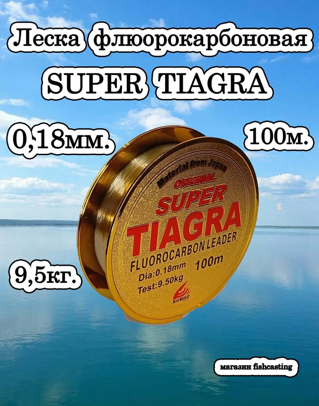 Леска флюорокарбоновая Super Tiagra 0.18мм. 100м.
