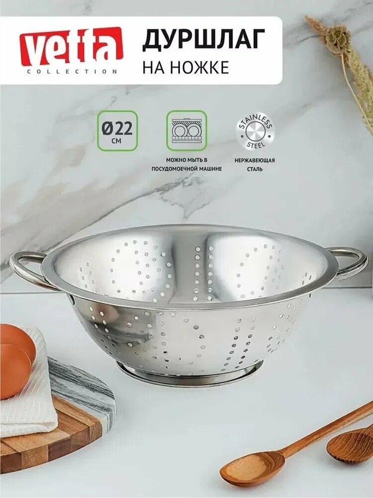 Дуршлаг, диаметр 22 см, 1 предм.