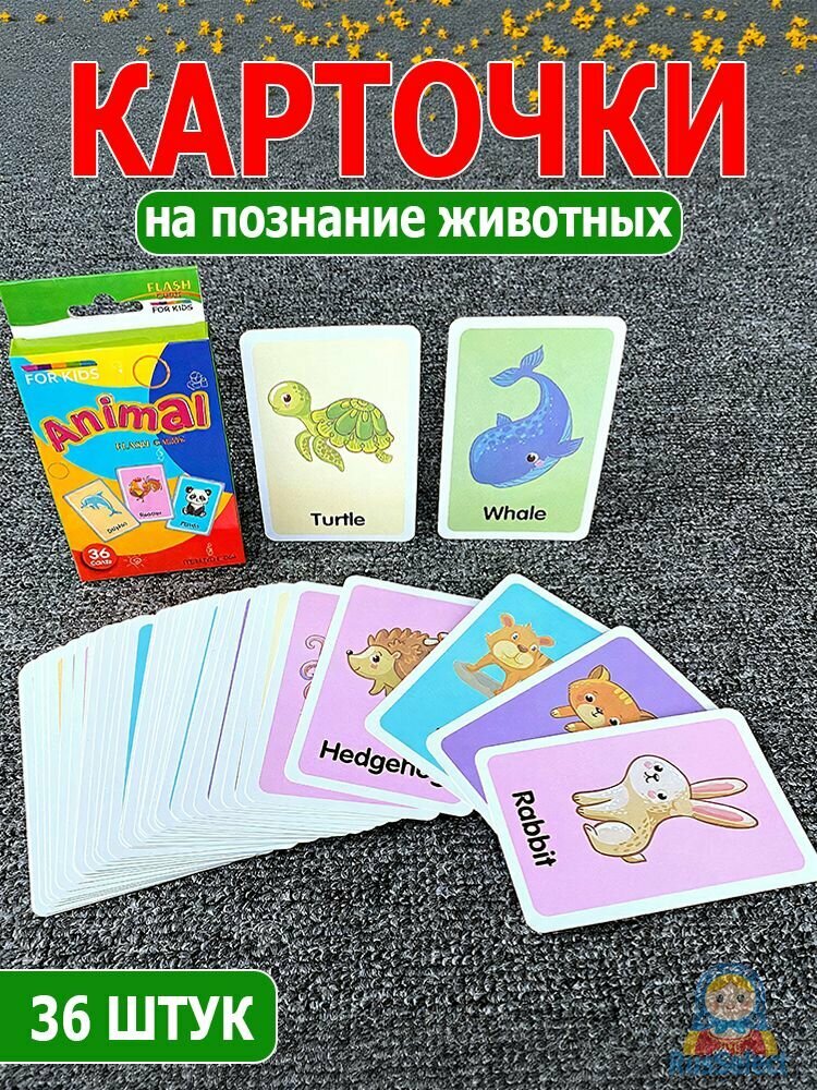 Карты развития английского языка для детей младшего возраста, обучающая игра. животное
