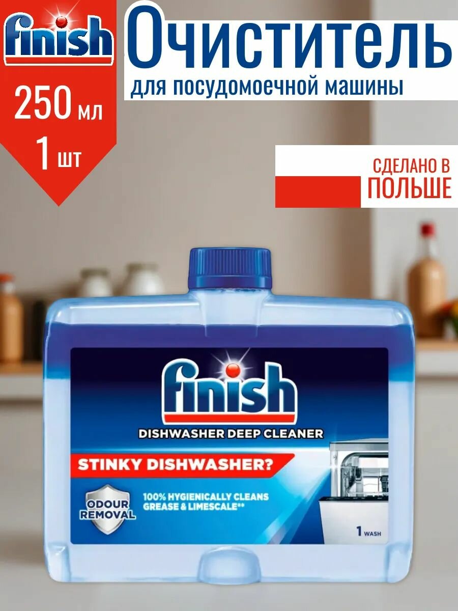 Finish Очиститель для посудомойки 250 мл