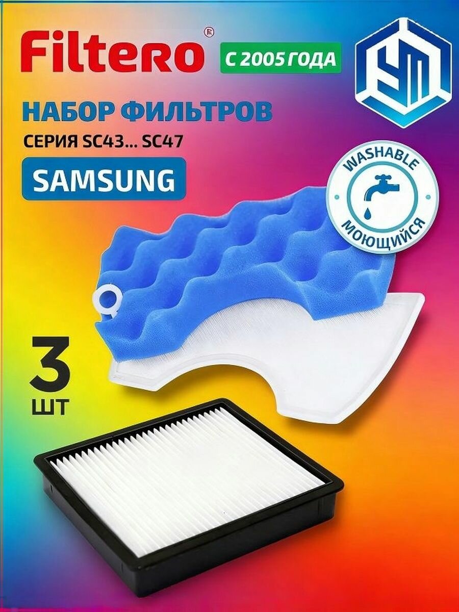 Набор фильтров Filtero FTH 07 HEPA + FTM 04 для пылесосов Samsung (Самсунг) Air Track DJ63-00672D, SC43-45, SC47, SC15M21, VCDC20, VCMA16, VCMA18