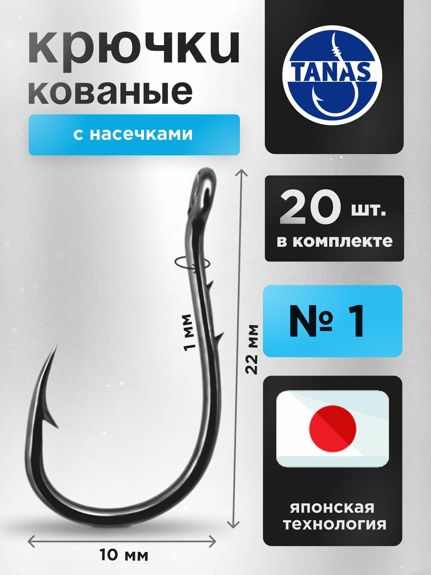 Крючки рыболовные на крупную рыбу Набор 20 шт FUGU №1 кованые с двумя насечками Okiami Chinu, карп, лещ, сом