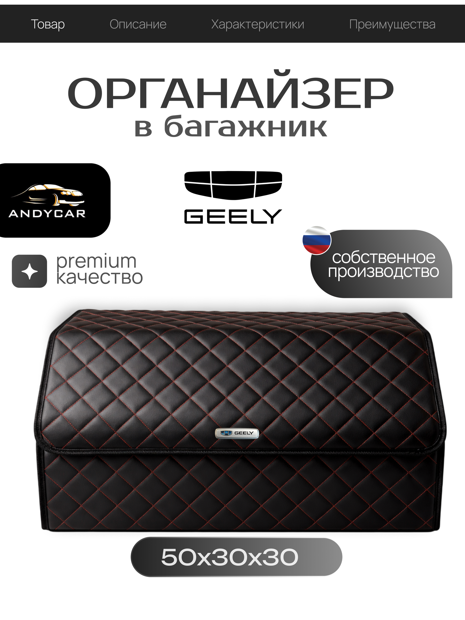 Органайзер-сумка в багажник Geely 50x30x30 сумка , саквояж для автомобиля с красной строчкой
