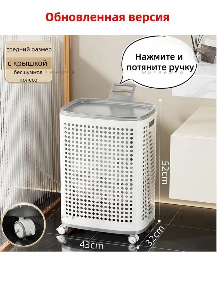 Корзина для белья белого цвета с крышкой и колесиками 70 л, 1 шт