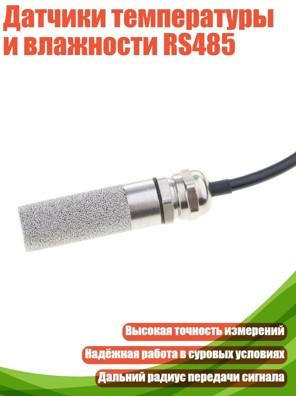 Датчики температуры и влажности RS485, THS2