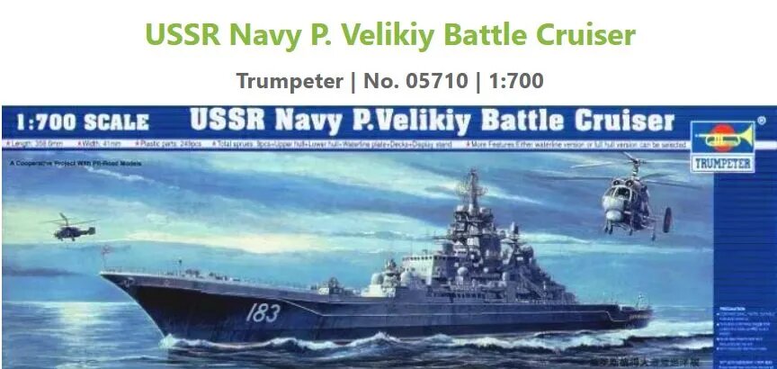 Trumpeter 05710 1/700 СССР Боевой крейсер П. Великий макет сборки корабля