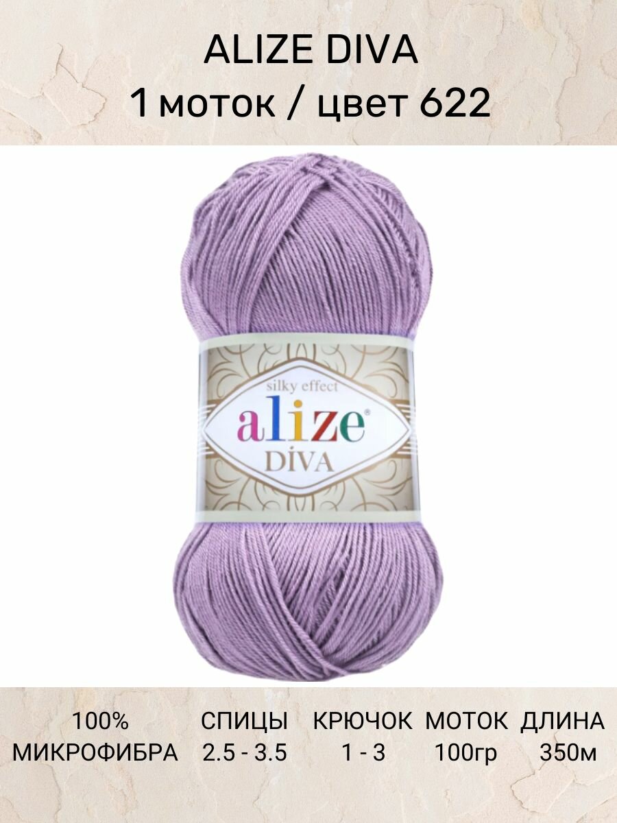 Пряжа ALIZE DIVA: 622 (сиреневый), 1 шт 350 м 100 г, 100% микрофибра