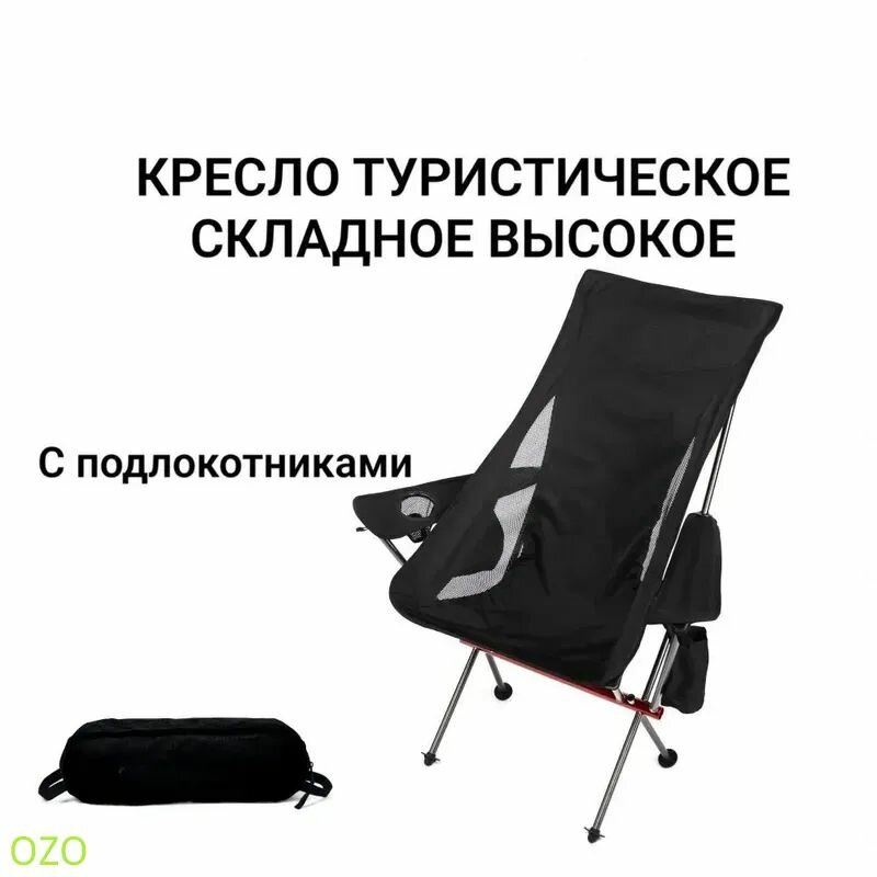 Стул складной туристический50x15x13 G34U см