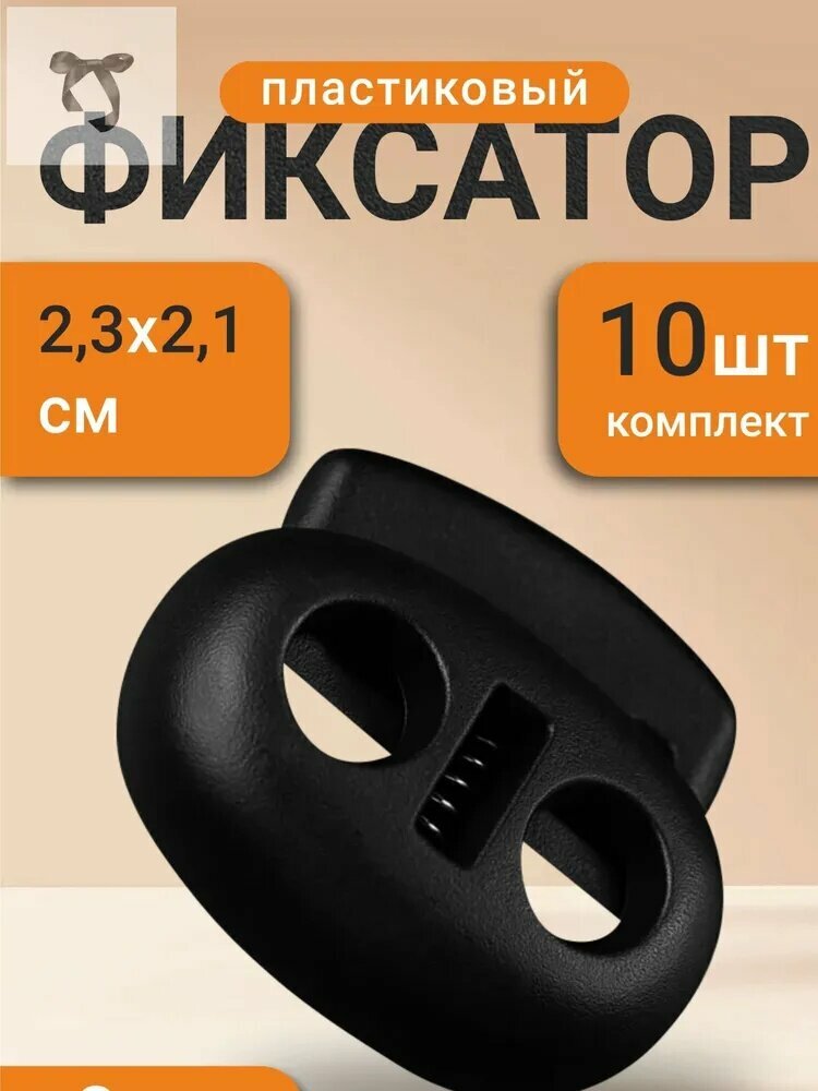 Фиксаторы для шнурков 10 шт