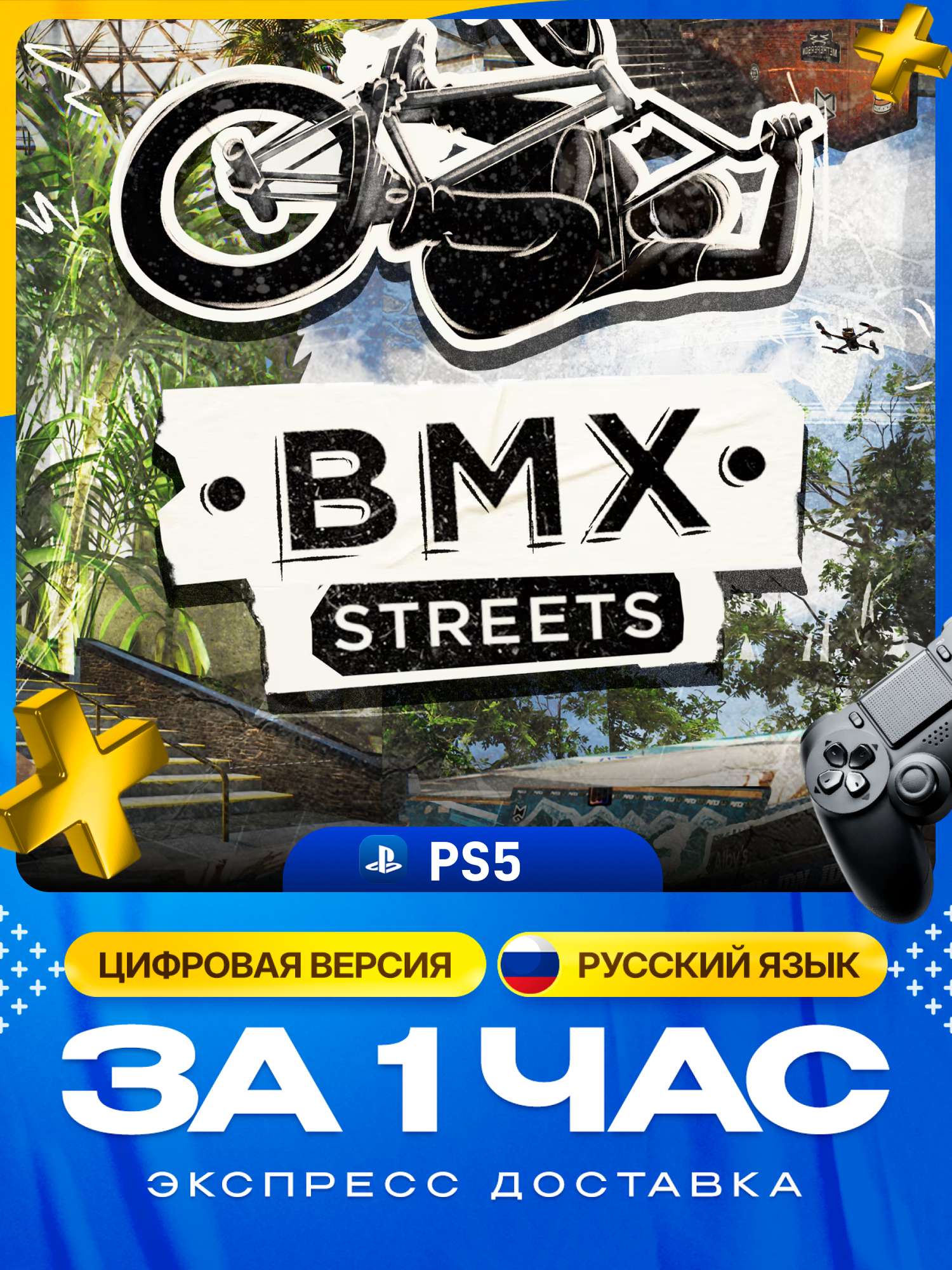 Игра BMX Streets для PS5 | Русские субтитры и интерфейс | PlayStation 5