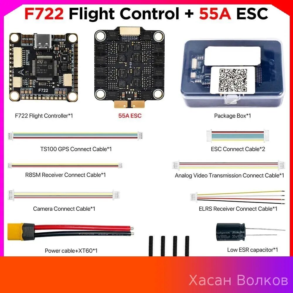 F722 Flight Control + 55A ESC комплект для радиоуправляемых моделей