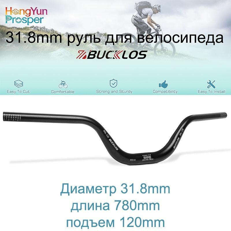Эксклюзивный руль BUCKLOS с подъемом 30 50 90 120 мм, диаметр 31.8 мм и ширина 720 780 мм