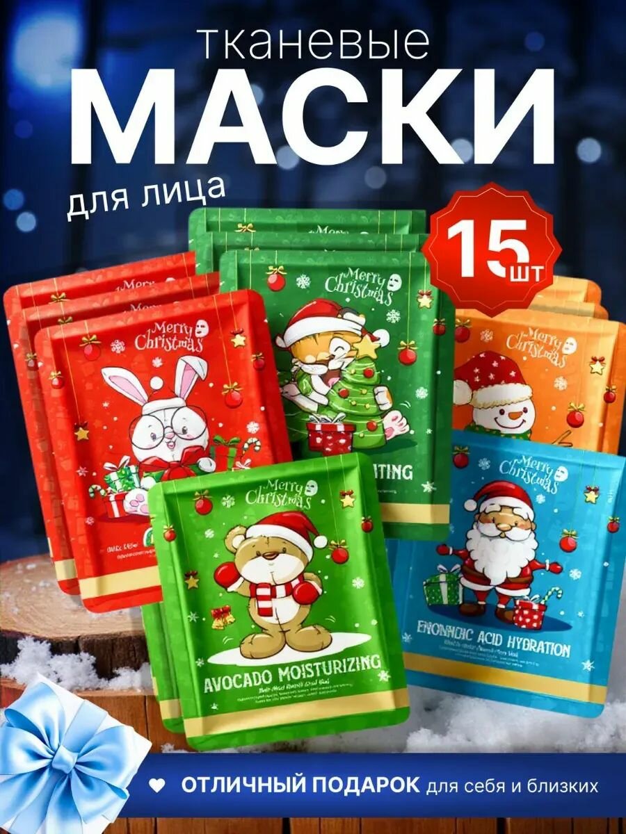 Маска для лица