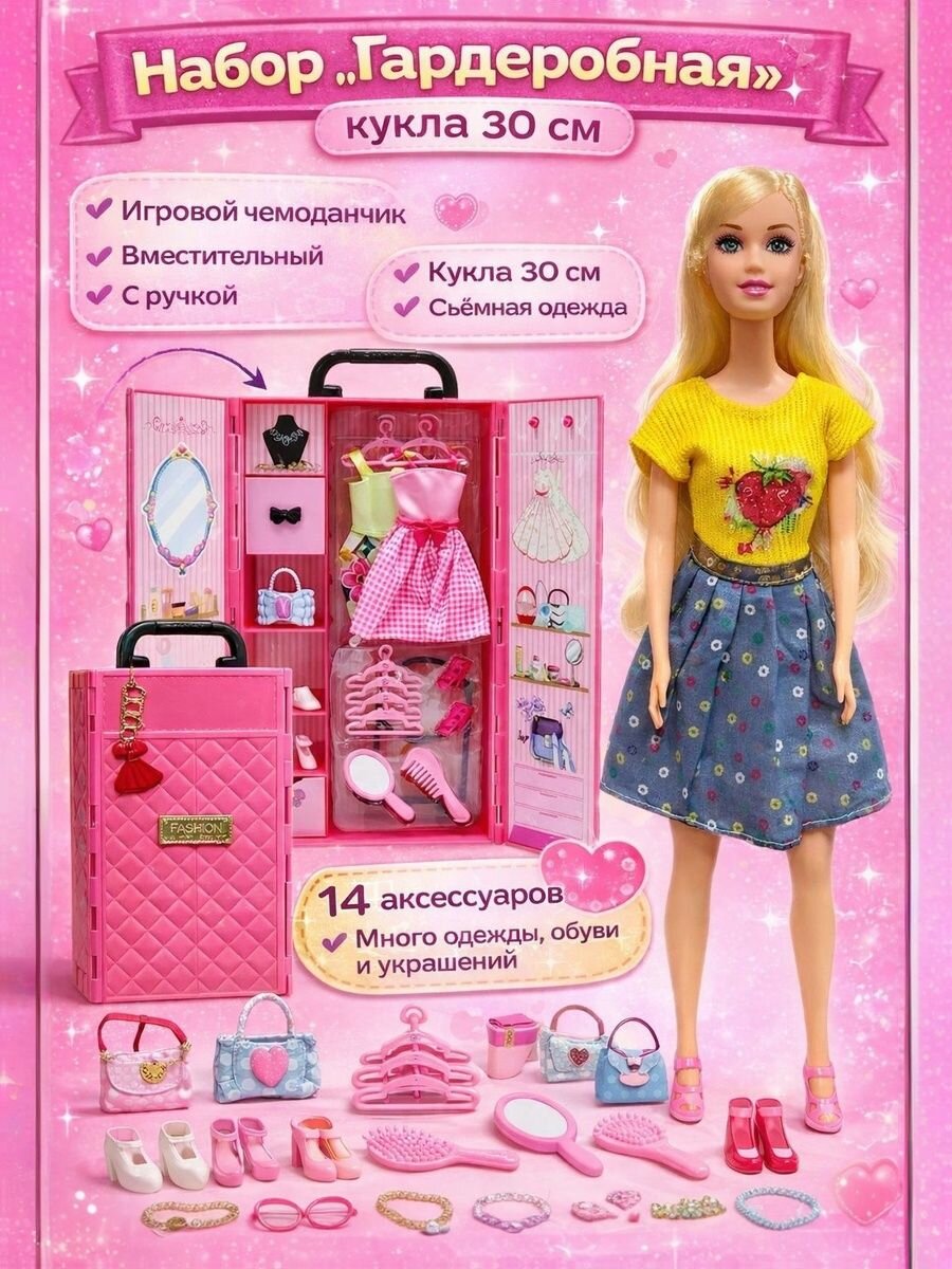 Набор "Гардеробная" Shyam, кукла, аксессуары, одежда, чемодан, 30 см