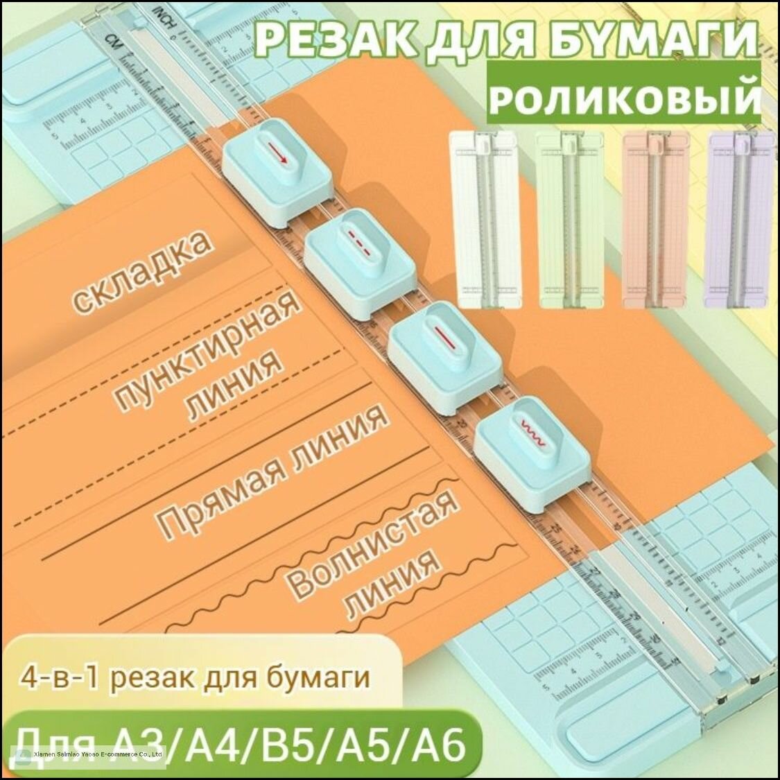 Резак роликовый для бумаги, 4 типа лезвий