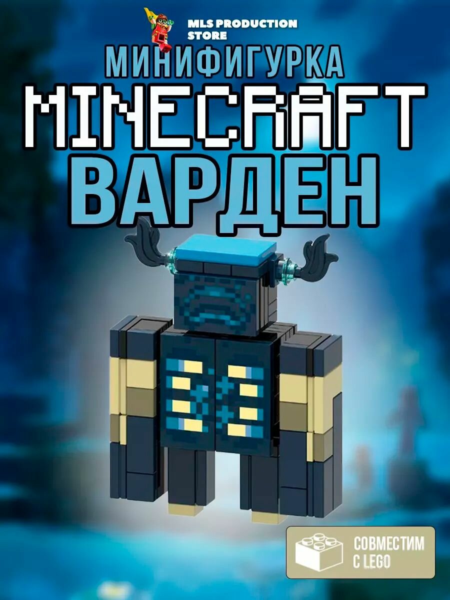 Минифигурка Конструктор Варден(8CM)