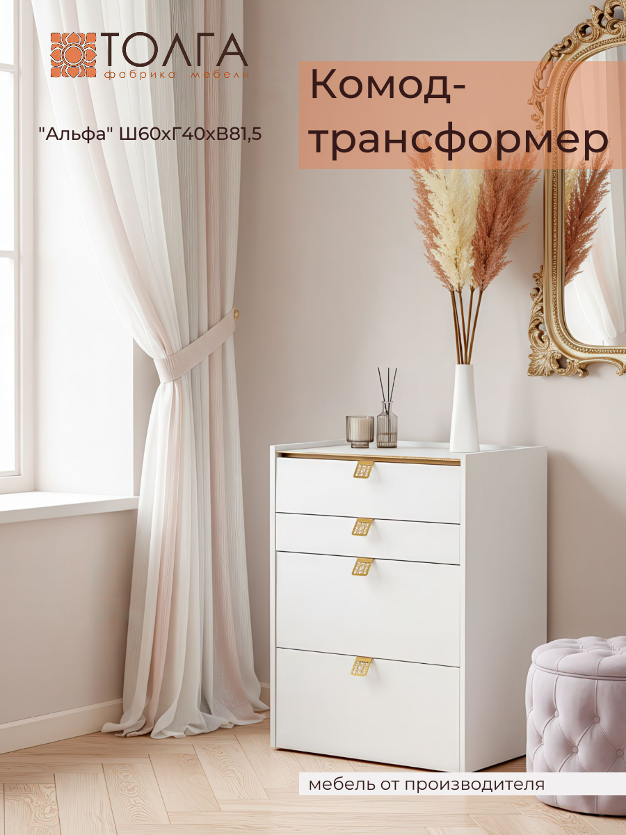 Комод трансформер "Альфа", 3 выдвижных ящика, с зеркалом, 81,5*60*40см.