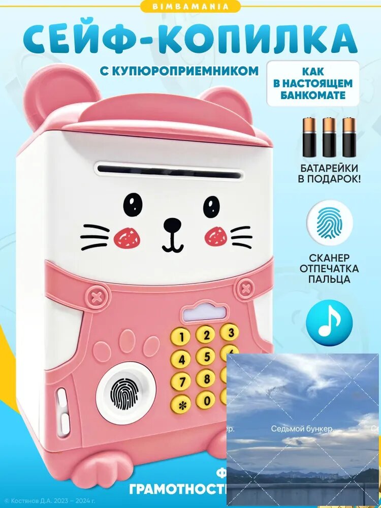 Детская копилка-сейф «Мышка» с купюроприемником, высотой 22 см, розовый