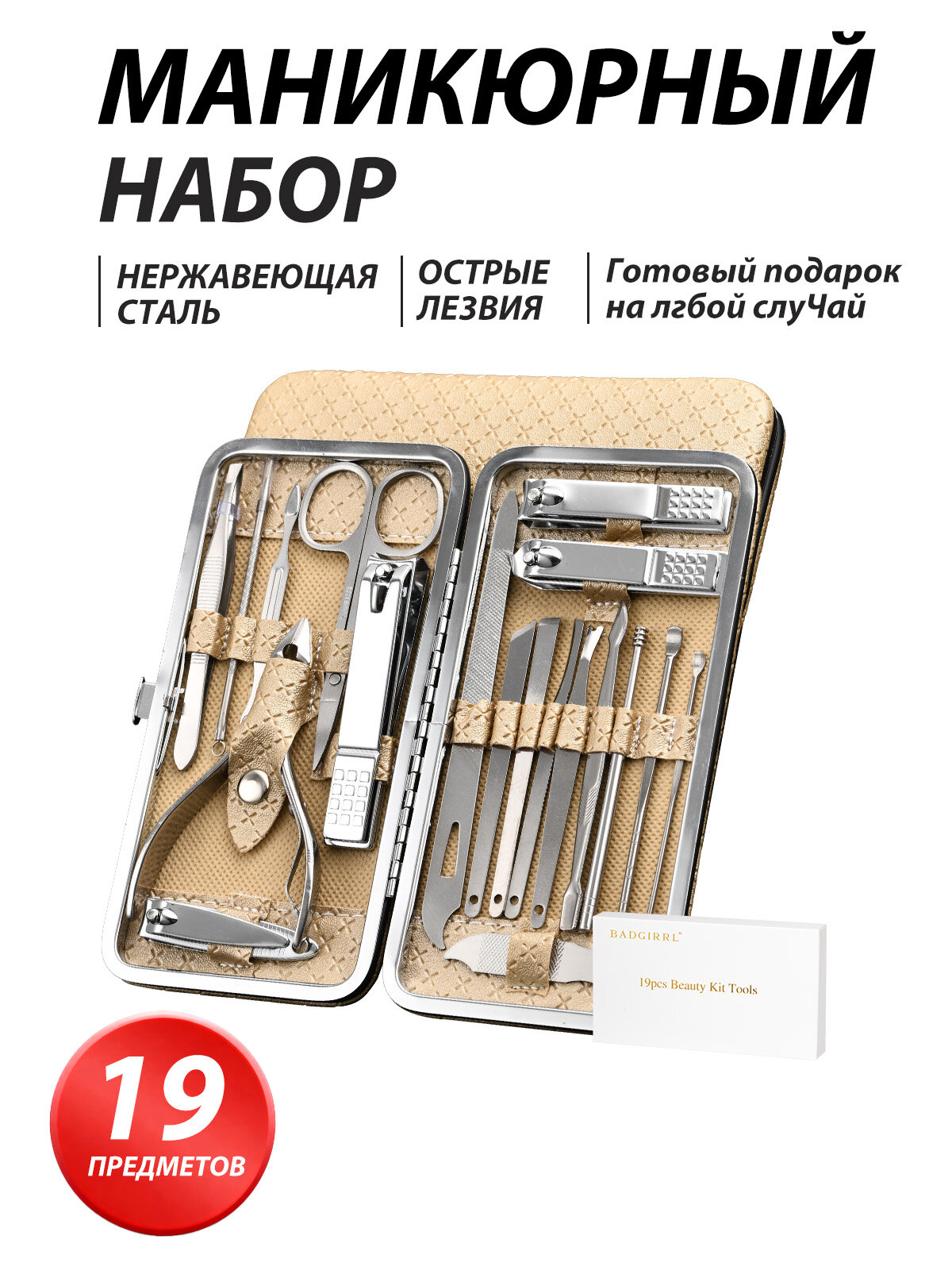 Набор для маникюра и педикюра. Маникюрный набор 19 предметов набор для маникюра набор инструментов для ногтей маникюрный педикюр