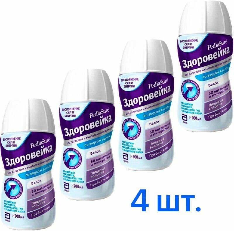 Специализированное питание PediaSure / Педиашур Здоровейка, с пищ. волокнами со вкусом ванили, с 12 месяцев, 200 мл. х 4 шт.