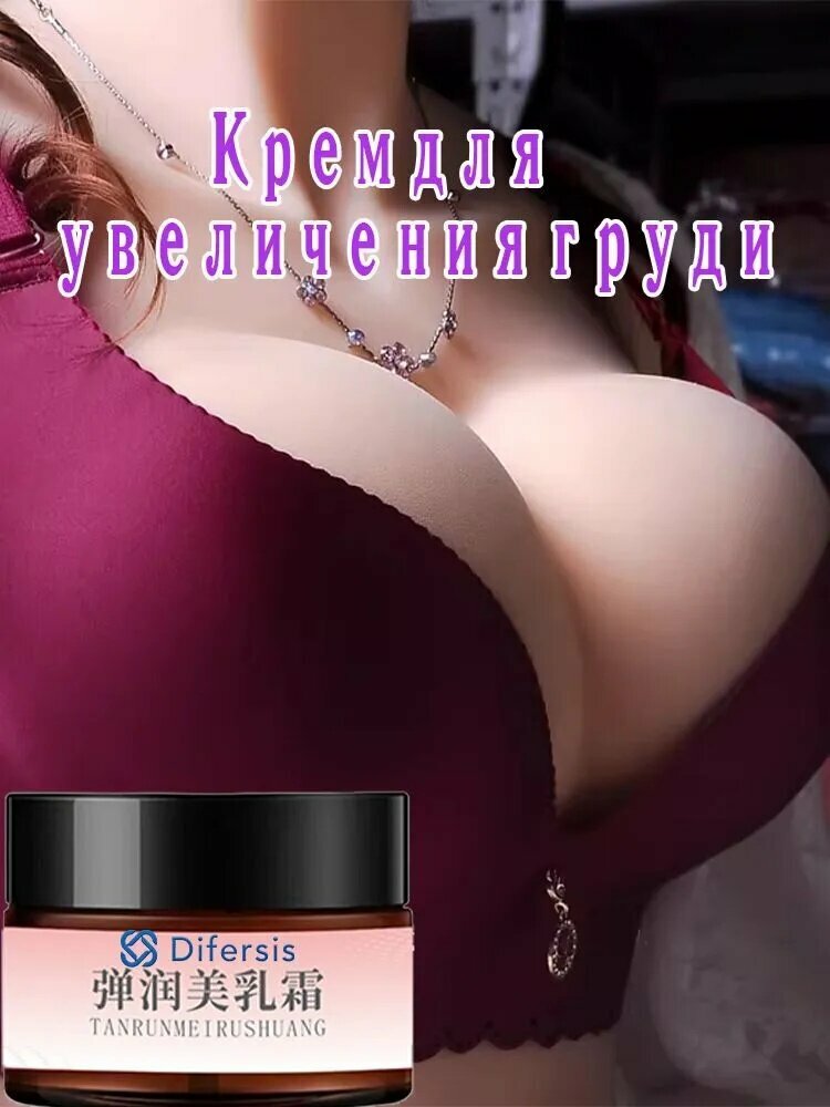 Крем для увеличения груди 20г для увеличения груди упругости и объема