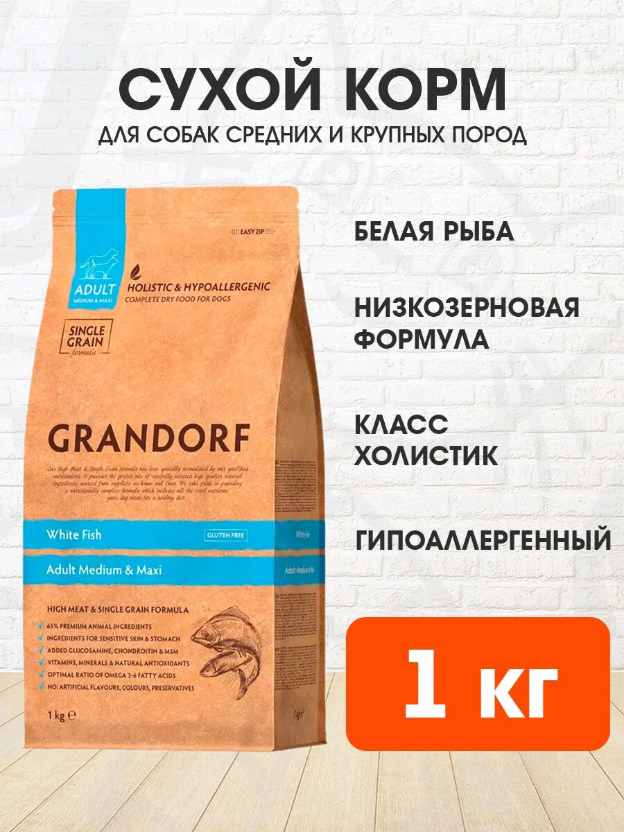 Корм сухой Grandorf Single Grain Dog Adult Medium & Maxi White Fish низкозерновой для взрослых собак средних и крупных пород, белая рыба, 1 кг