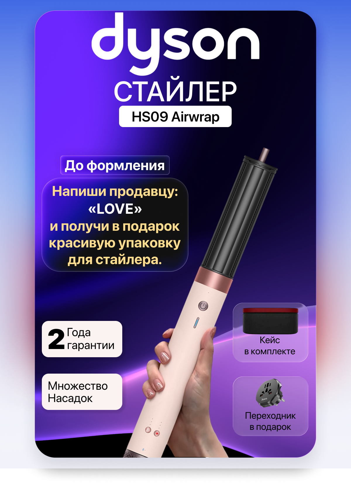 Стайлер Dyson HS09 Airwrap Coanda 2x, Ceramic Pink/Rose Gold