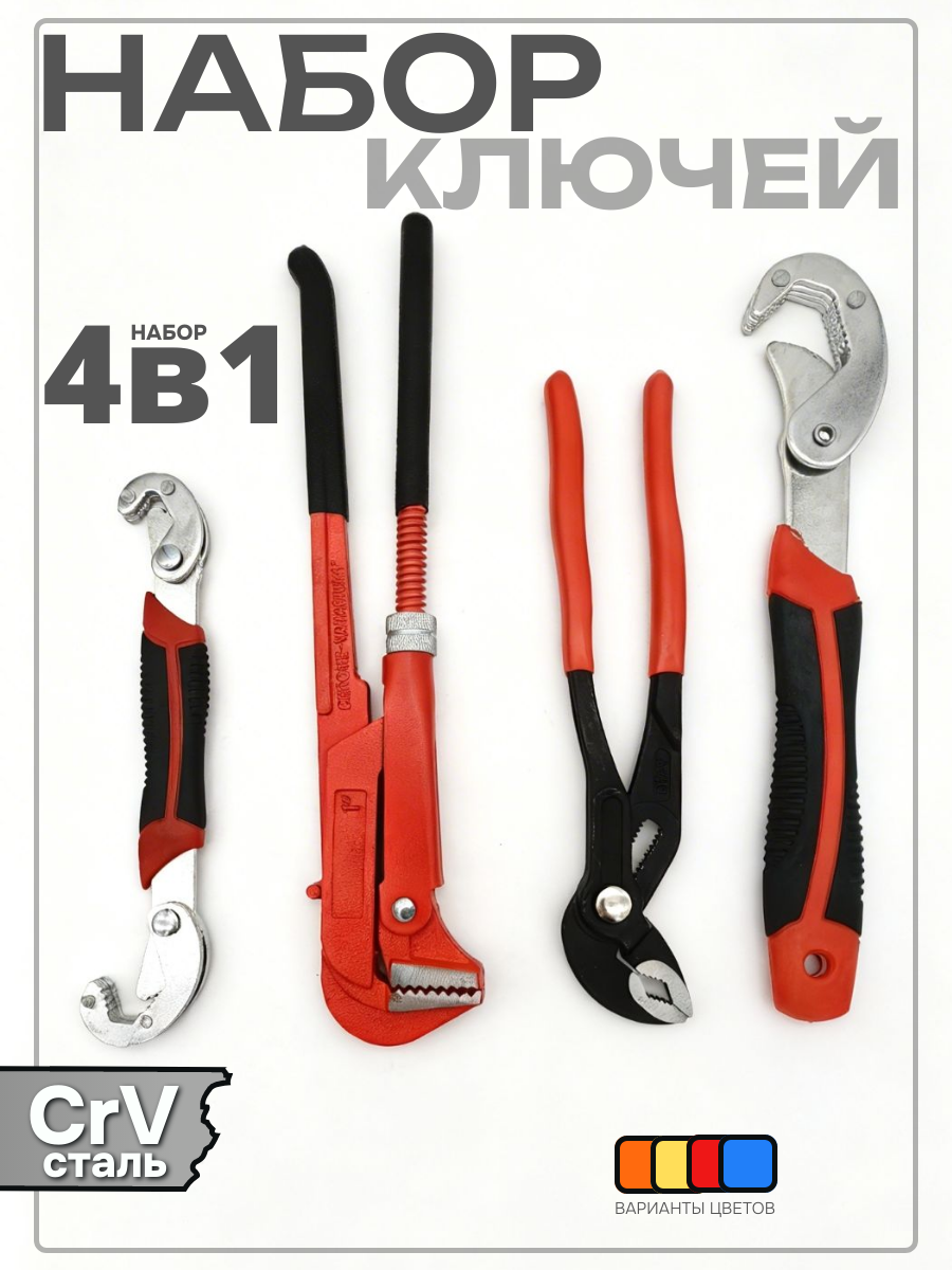 Газовый ключ, ключ разводной универсальный, гаечный ключ