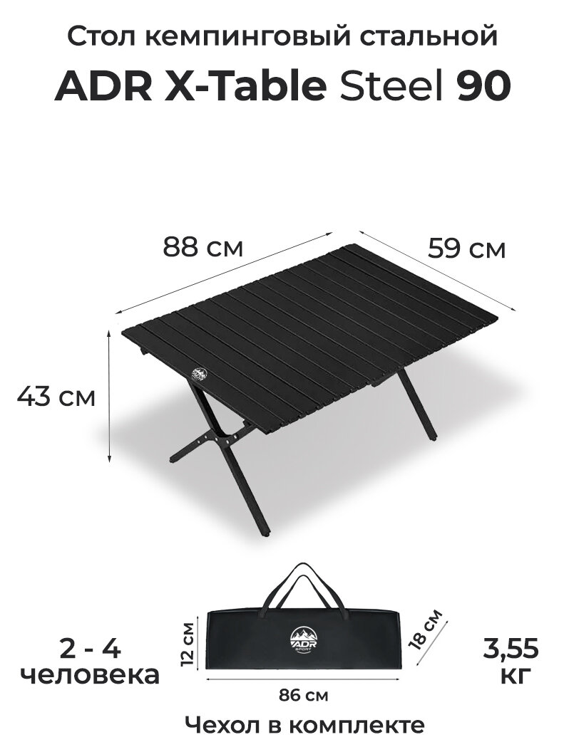 Стол туристический ADR X-Table Steel 90 Black