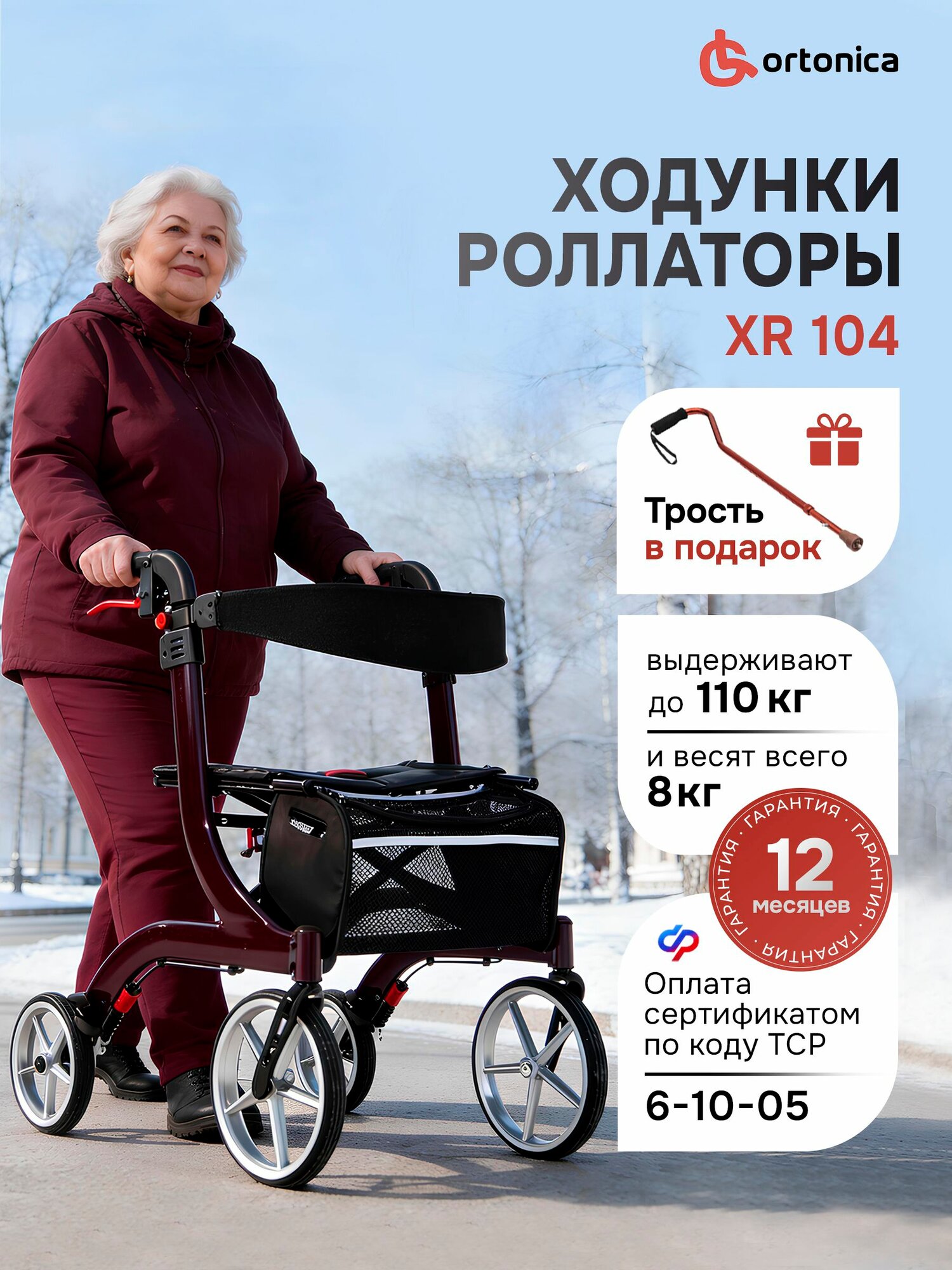 Ortonica XR 104 Ходунки роллаторы, для взрослых, складные с сиденьем на колесах, красная рама